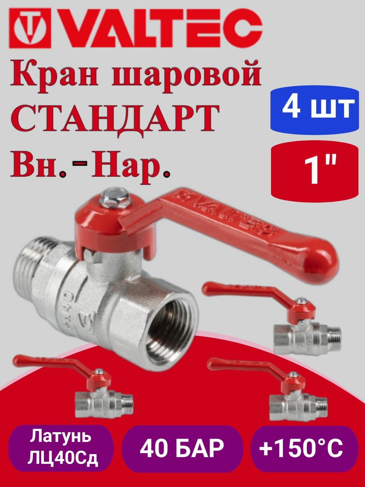 4 шт - Кран шаровой стандарт, никель, длинная рукоятка 1", вн.-нар. PN40 (ГОСТ)