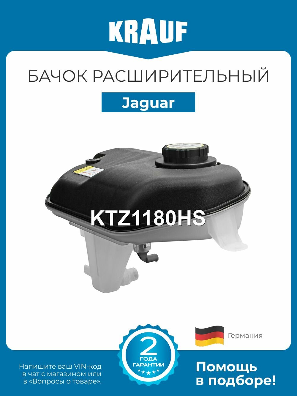 Бачок расширительный Jaguar XJ (Ягуар ХДж)