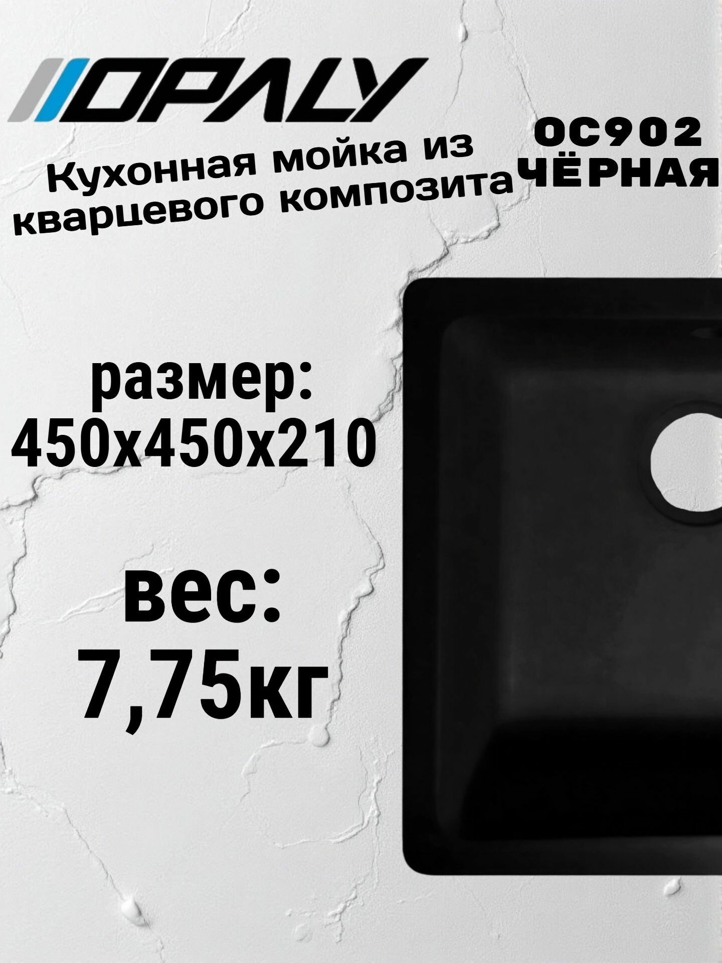 Кухонная мойка из кварцевого композита OC902 чёрная