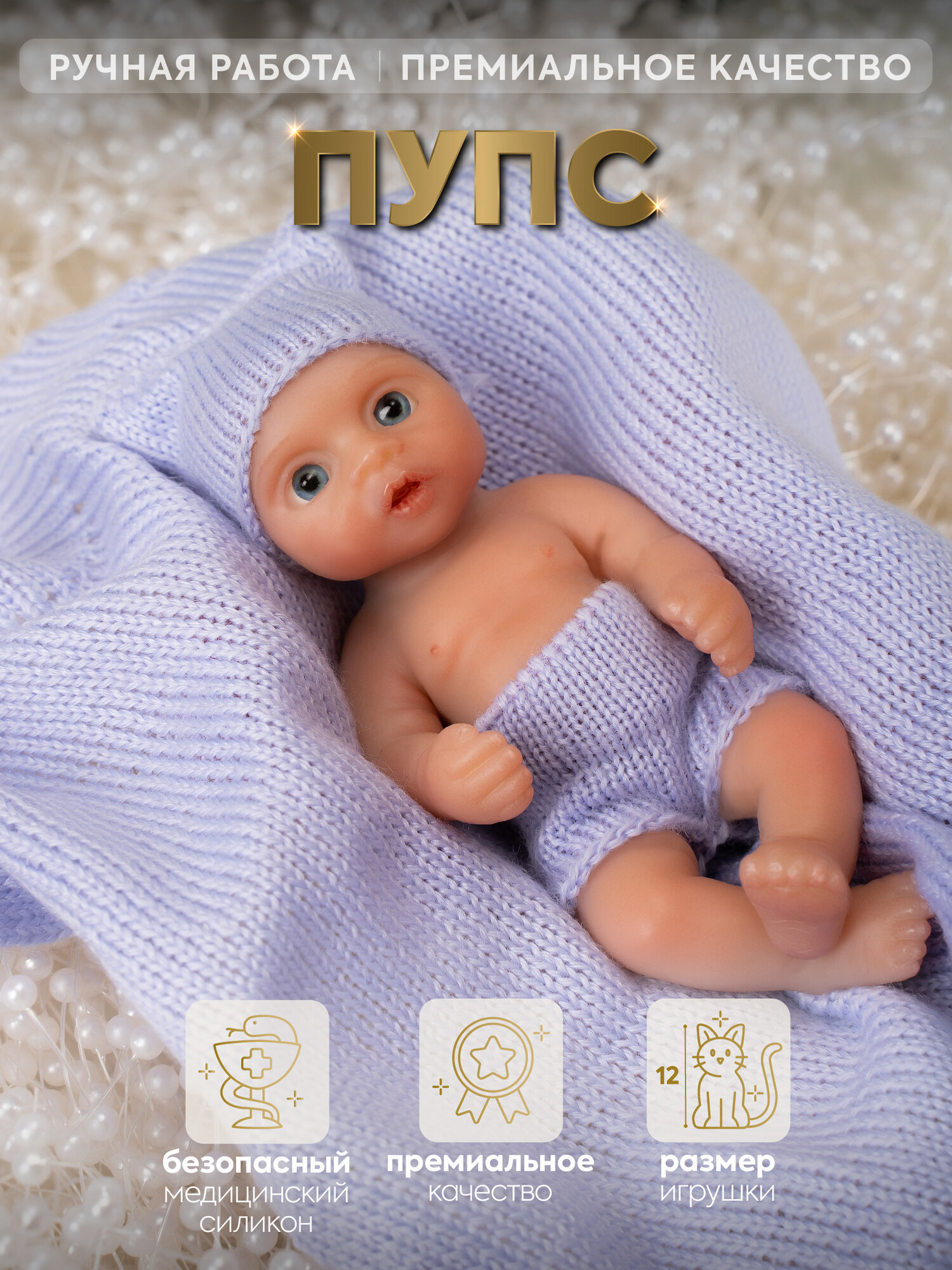 Кукла Magic Manufactory Пупс Reborn Magic baby 12 см, премиум качество, голубой