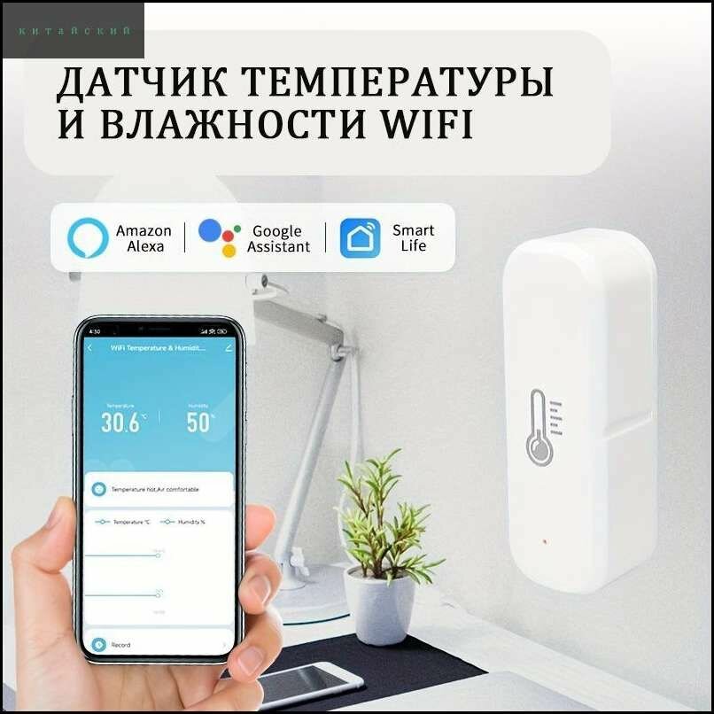 Thuja wi -fi Температура и Датчик влажности. Домашний самодельный термомет