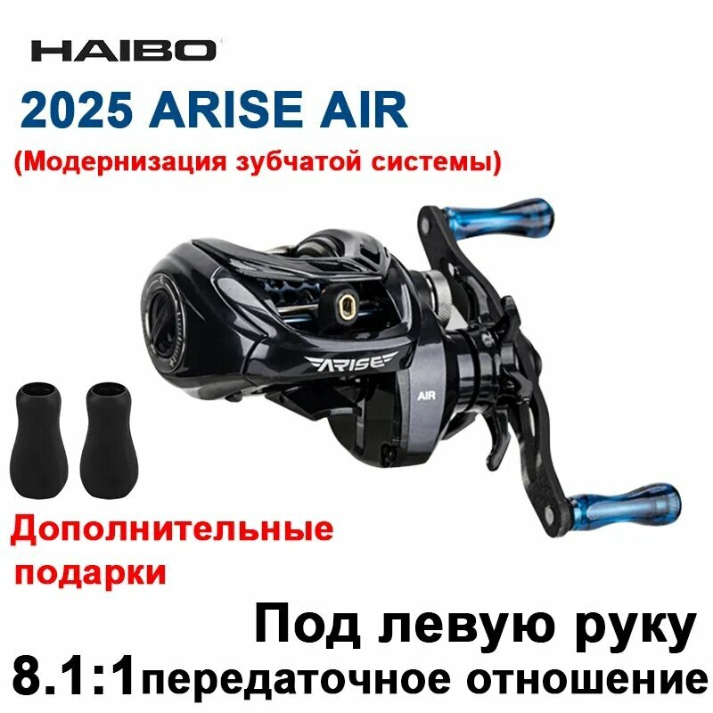 Haibo Катушка