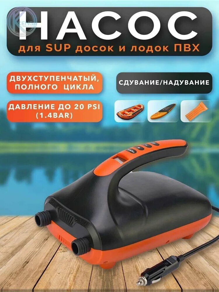 Насос для лодки ПВХ, SUP досок, матрасов, батутов Stermay HT-782 электрический высокого давления (полного цикла) двухступенчатый