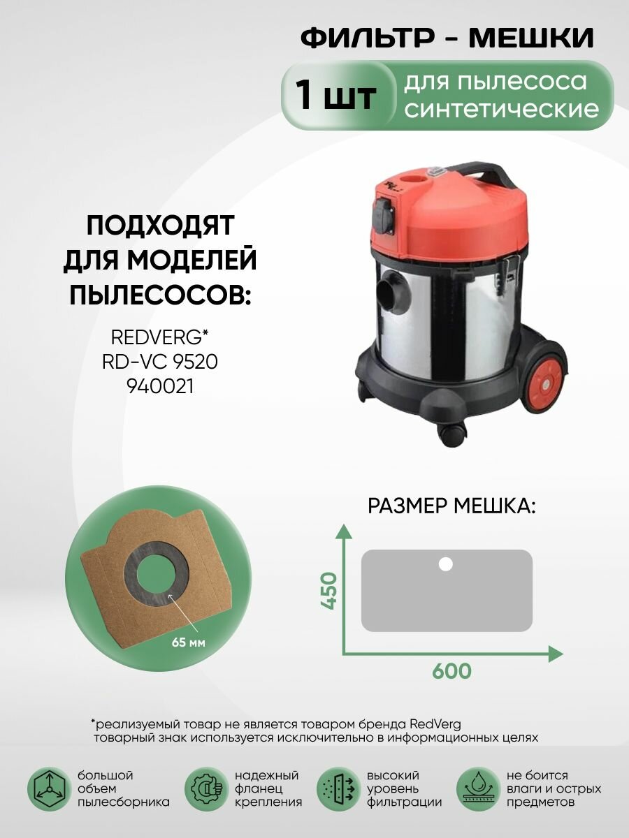 Сменные мешки для пылесоса профессиональные для RedVerg RD-VC 9520, 940021, 1 шт.
