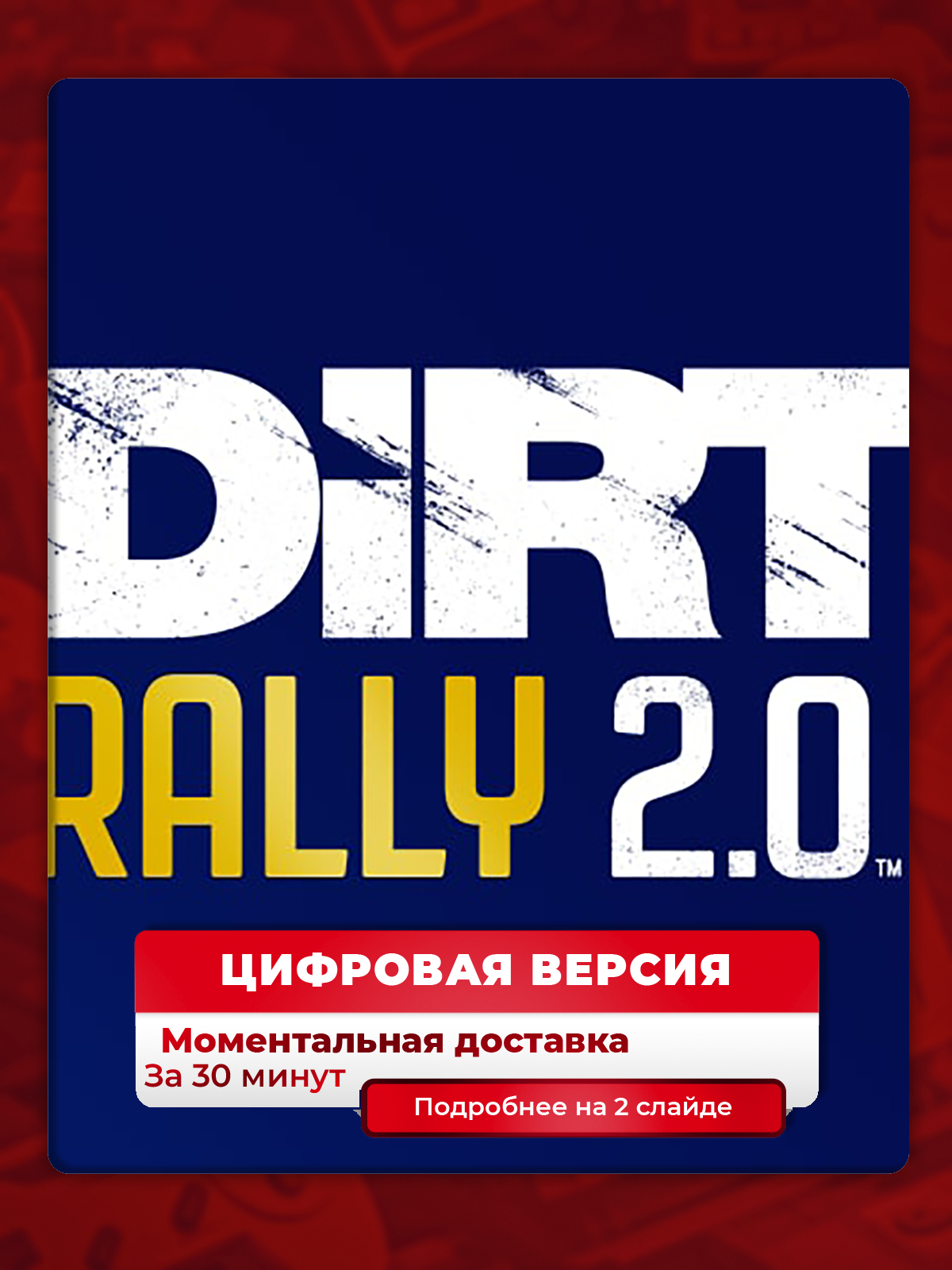 Dirt Rally 2.0 на PS4 и PS5, лучшая цена на рынке, гарантия, навсегда