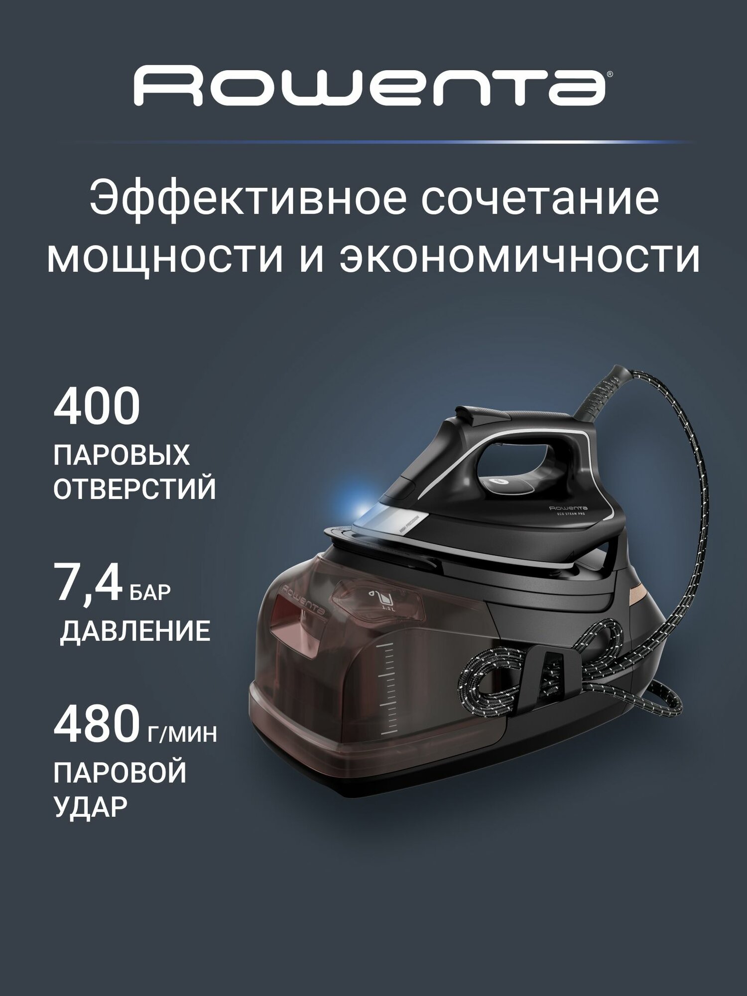 Парогенератор для одежды Rowenta Eco Steam Pro DG9611F0, с давлением 7,4 бар, коллектором от накипи, тихой работой, 2800 Вт