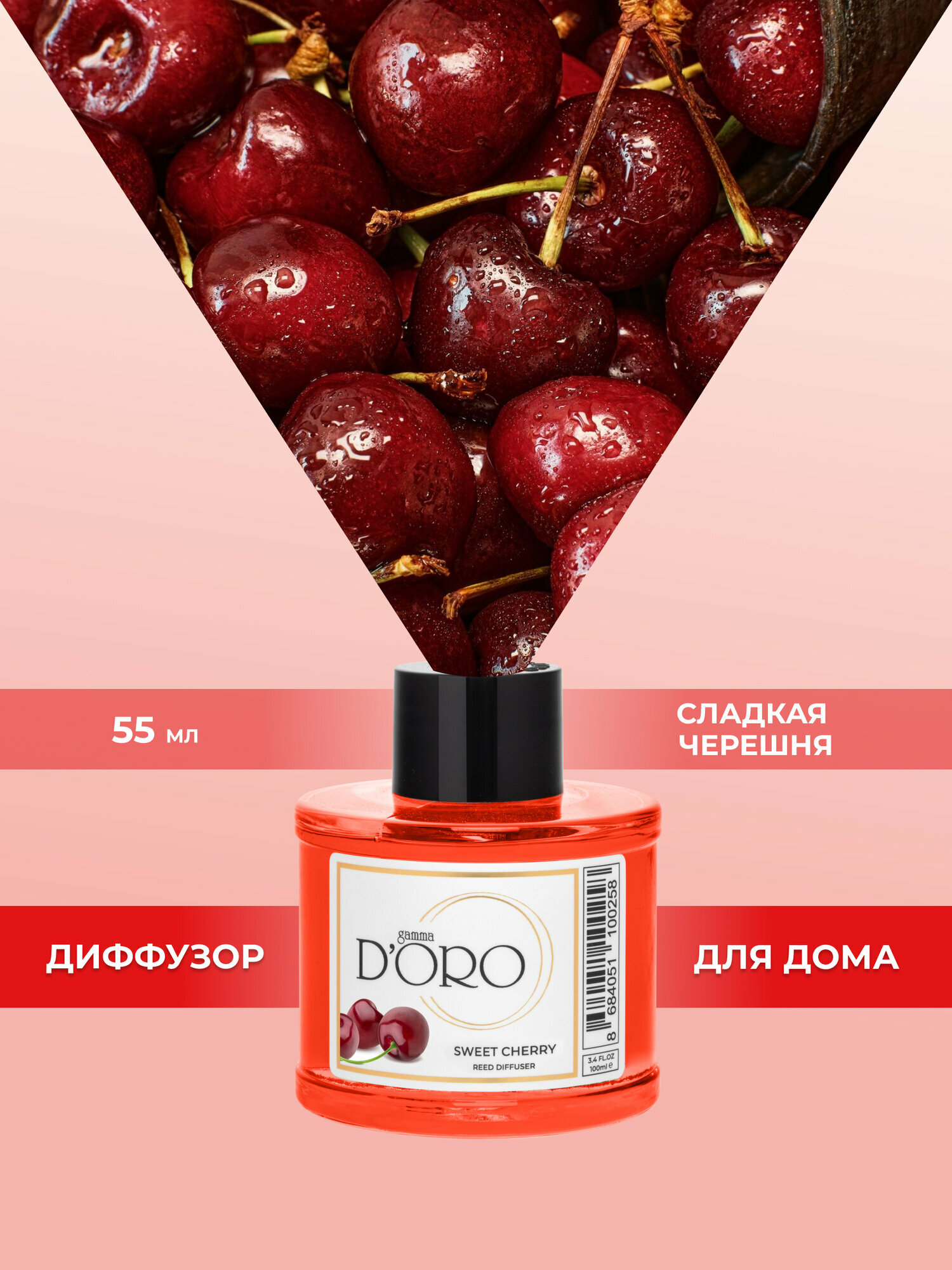 Ароматический диффузор для дома с палочками GAMMA D’ORO Сладкая черешня 55 мл
