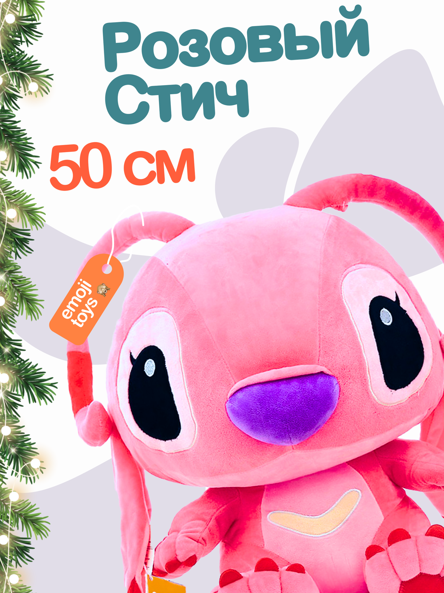 Мягкий плюшевый розовый стич Эйнджел 50 см. Милая игрушка для девочек