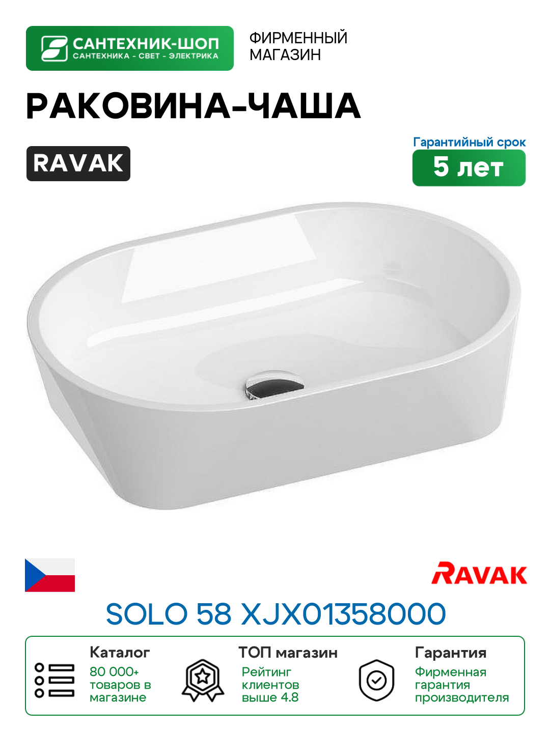Раковина-чаша Ravak Solo 58 XJX01358000 Белая искусственный камень (литьевой мрамор) накладная