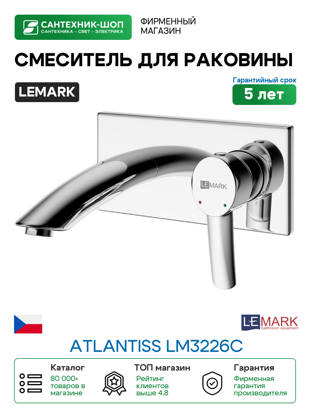 Смеситель для раковины Lemark Atlantiss LM3226C цвет Хром