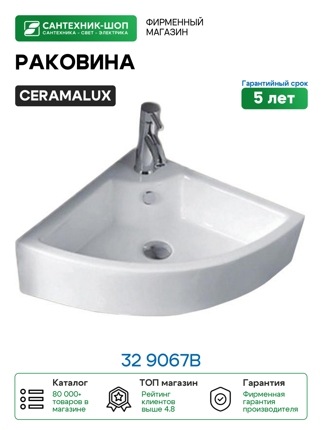Раковина CeramaLux 32 9067В Белая фаянс подвесная