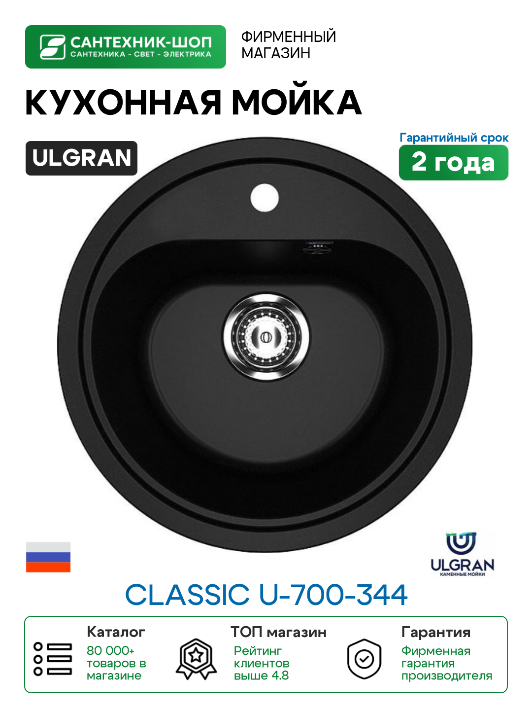 Кухонная мойка Ulgran Classic U-700-344 Ультра-черная искусственный камень (литьевой мрамор) встраиваемый