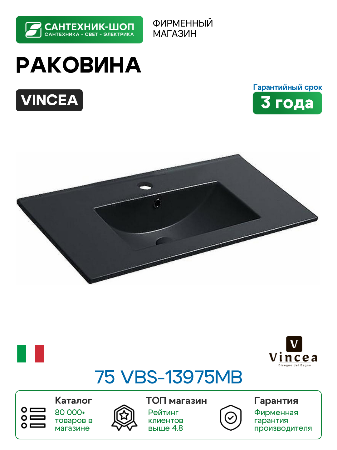 Раковина Vincea 75 VBS-13975MB Черная матовая фарфор полувстраиваемая