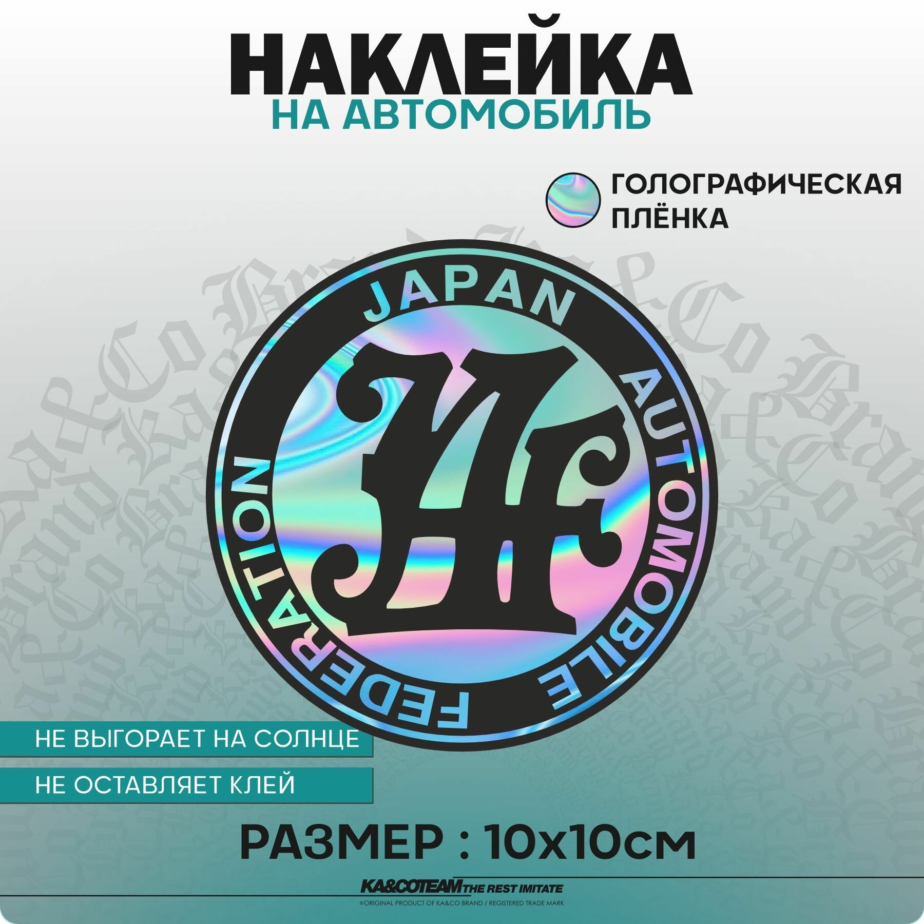 Наклейка на авто стикер JAF Japan Automobile Federation