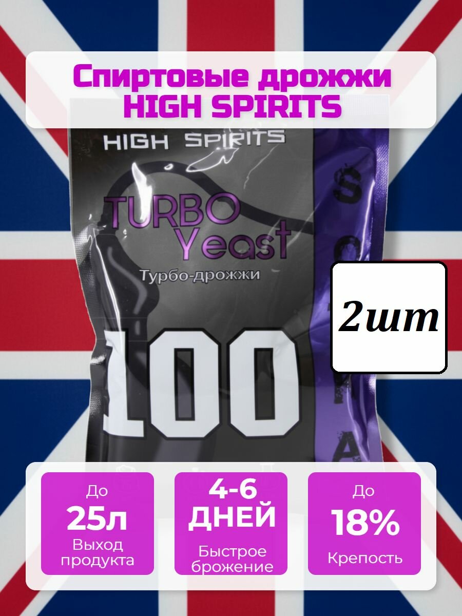Дрожжи спиртовые турбо High Spirits 100 SOTKA, 370 2шт