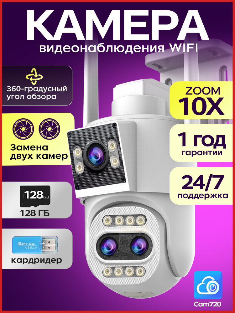 Камера видеонаблюдения 10Мп, , IP66, белый，с SD-картой на 128Гб