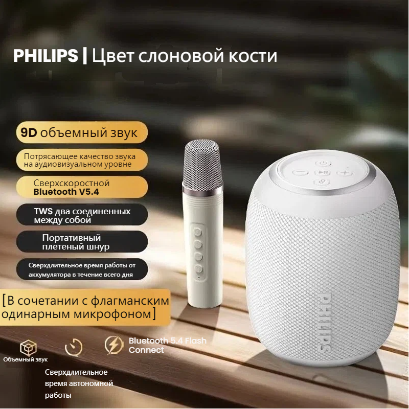 Bluetooth-колонка с караоке Philips S3109K и микрофоном, белая