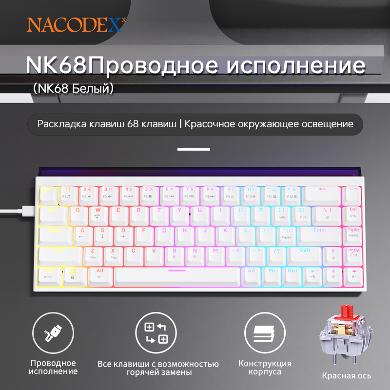 Ajazz NK68 Игровая механическая клавиатура с проводным RGB-световым эффектом