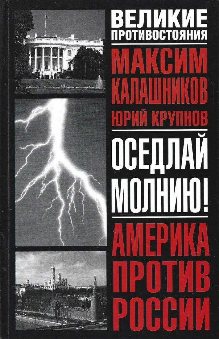 Оседлай молнию!