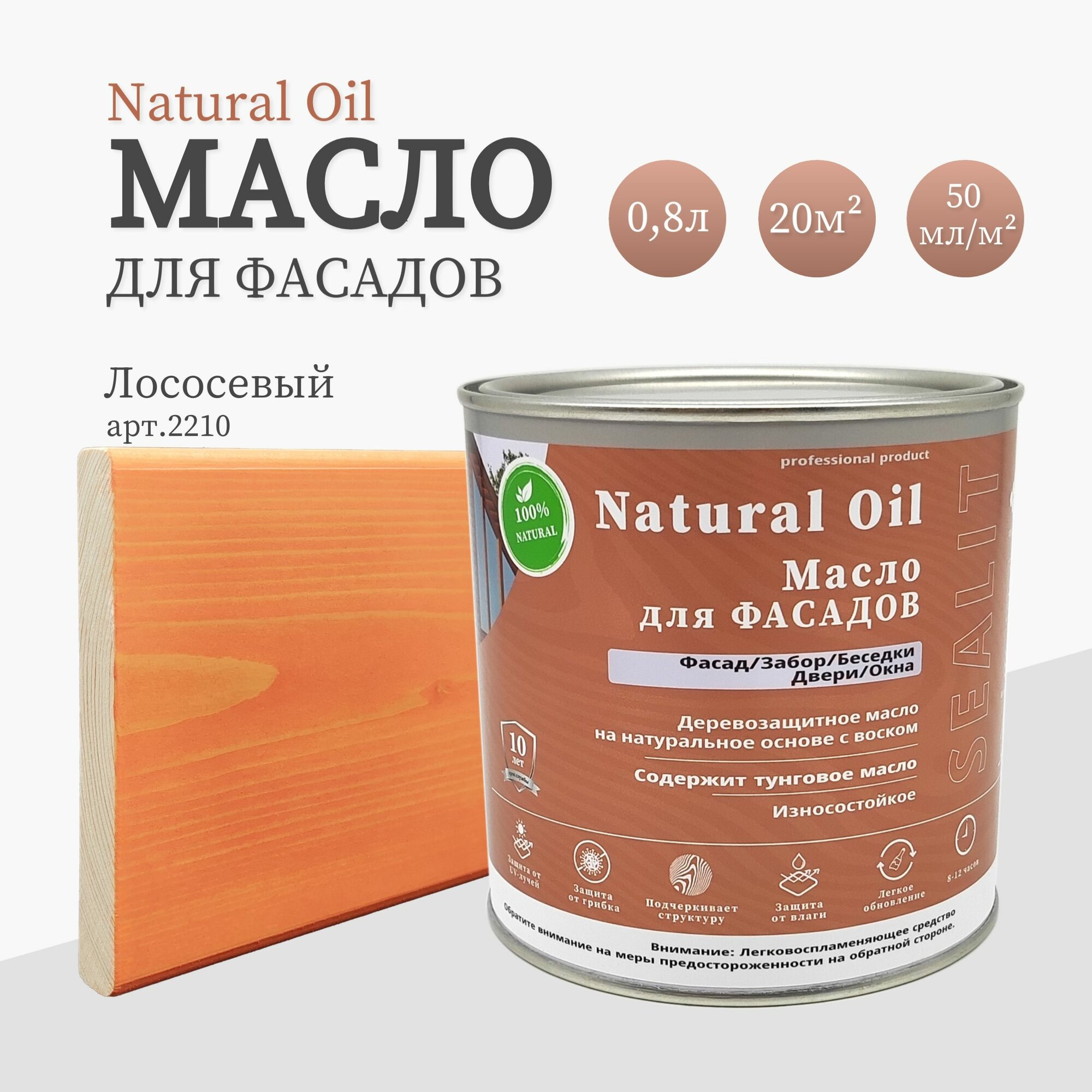 Sealit Natural oil, масло для фасадов, лососевый, 0,8л