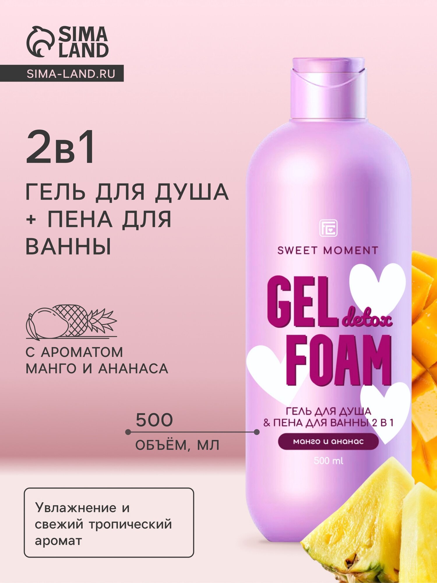 Гель для душа и пена для ванн Family Cosmetics манго и ананас, 500 мл