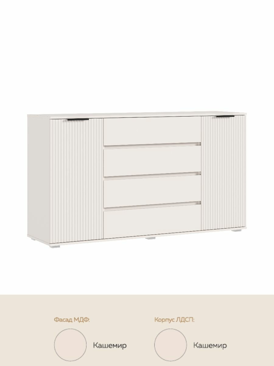 Комод Марвэл МДФ/ЛДСП 1600х900х450, Кашемир, с ящиками и полками, МИФ