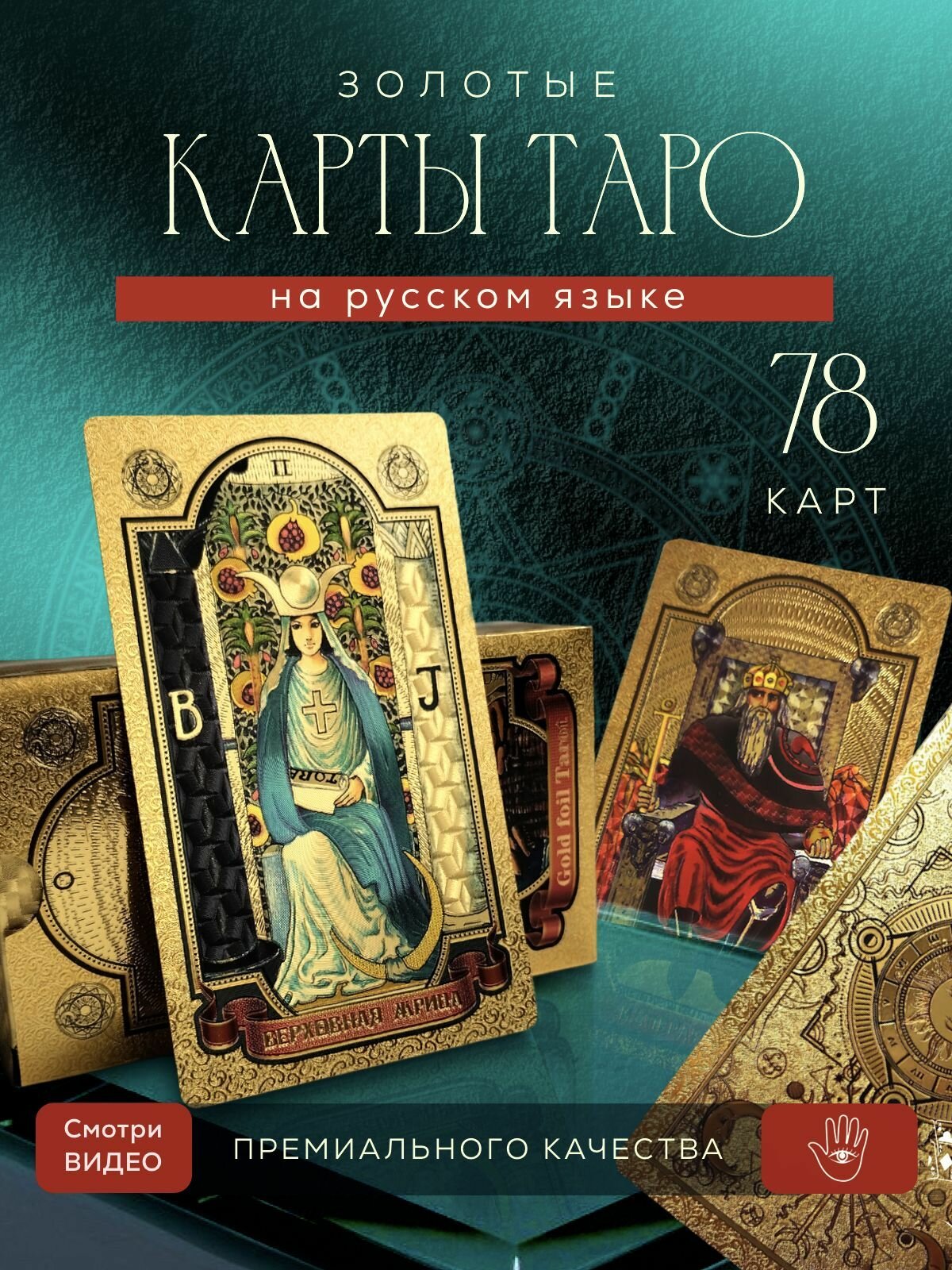 Карты Таро