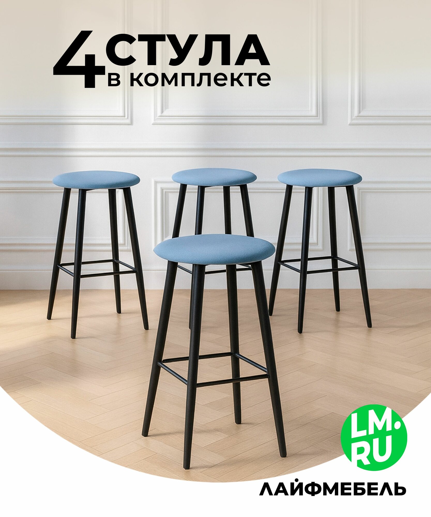 Лайфмебель Стулья полубарные для кухни комплект 4 шт Гангток синий / черный