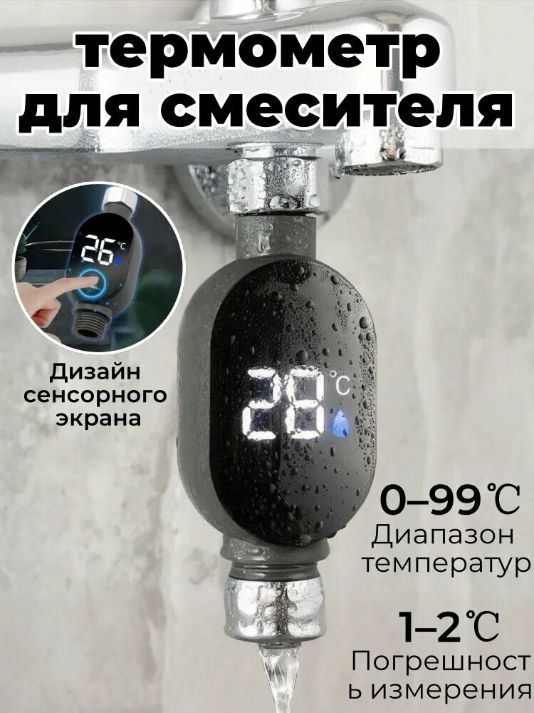 Термометр для смесителя с цифровым дисплеем для измерения температуры воды, монитора температуры воды в душевой лейке, водонепроницаемый