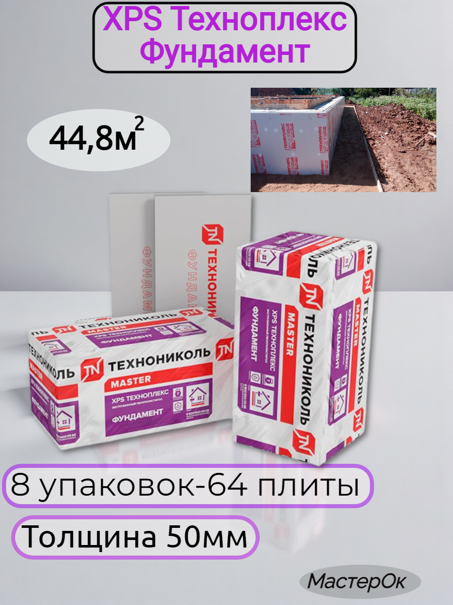 Утеплитель технониколь техноплекс Фундамент экструдированный пенополистирол 50х585х1185мм (64 плиты)