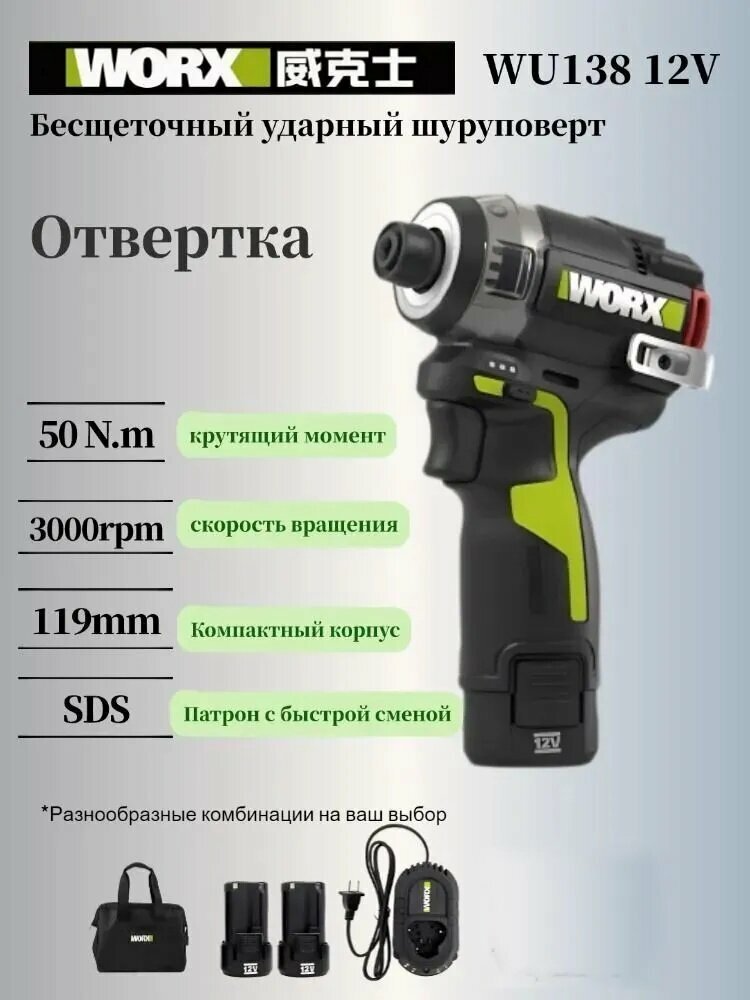 WORX WU138 12B 50N. m Бесщеточный аккумуляторный шуруповерт