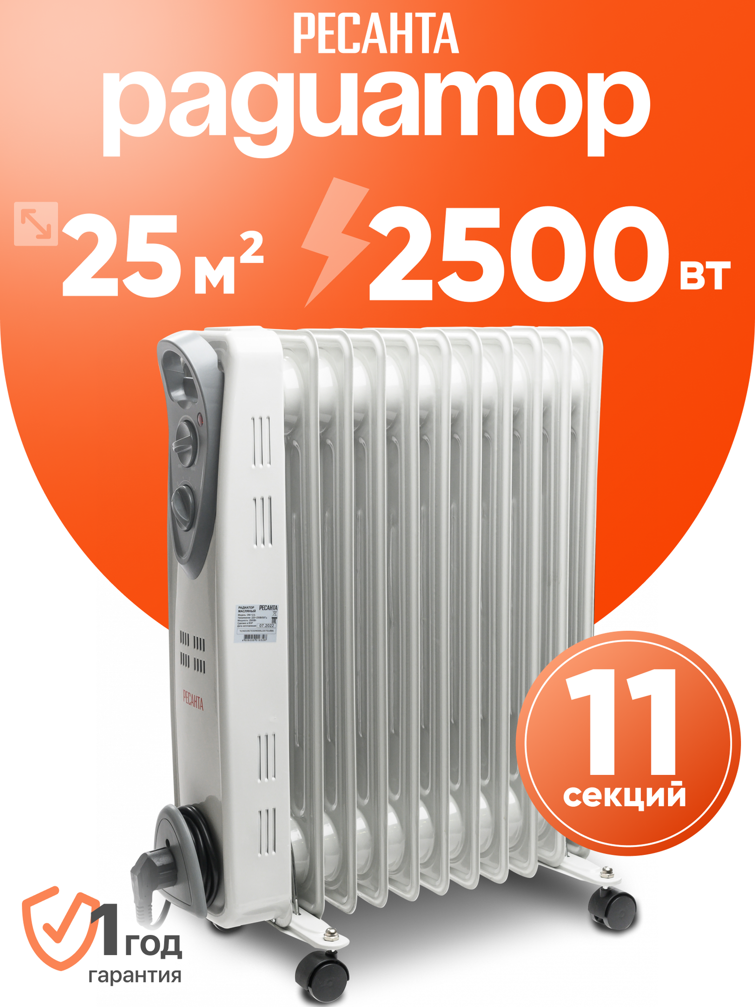 Масляный радиатор Ресанта ОМ-12Н, 2500 Вт, 11 секций, 30 м², термостат