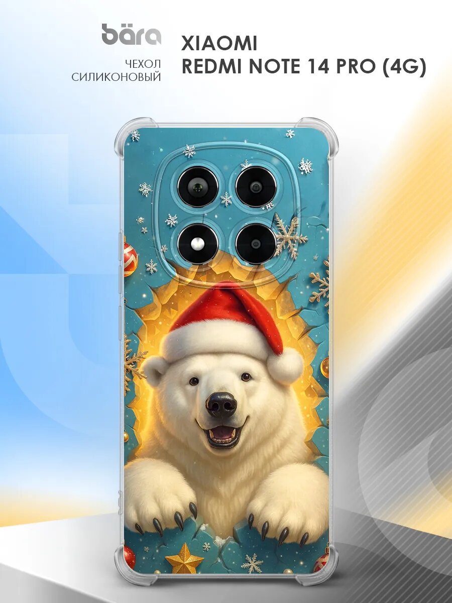 Чехол на Xiaomi Redmi Note 14 Pro (4G) накладка, защита камеры и углов, прозрачный с рисунком