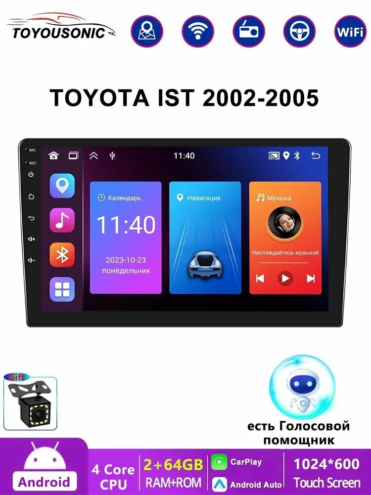 TOYOUSONIC Автомагнитола, диагональ: 10.1", 2 DIN, 2ГБ/64ГБ