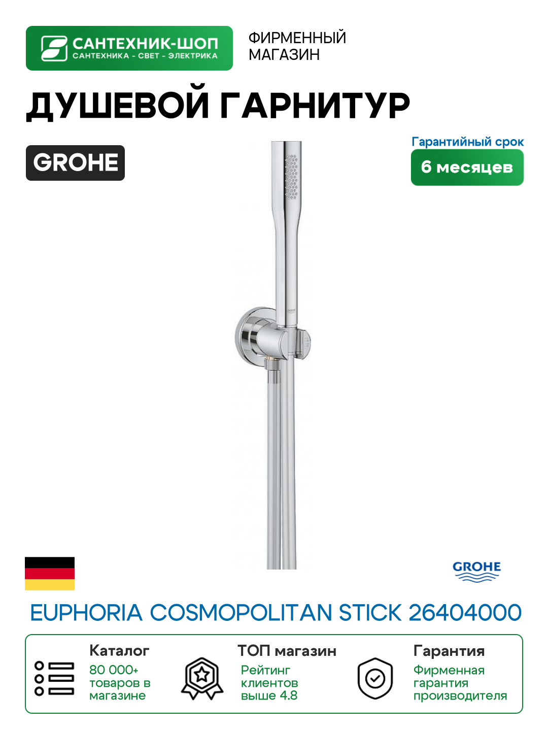 Душевой гарнитур Grohe Euphoria Cosmopolitan Stick 26404000 Хром латунь на стену