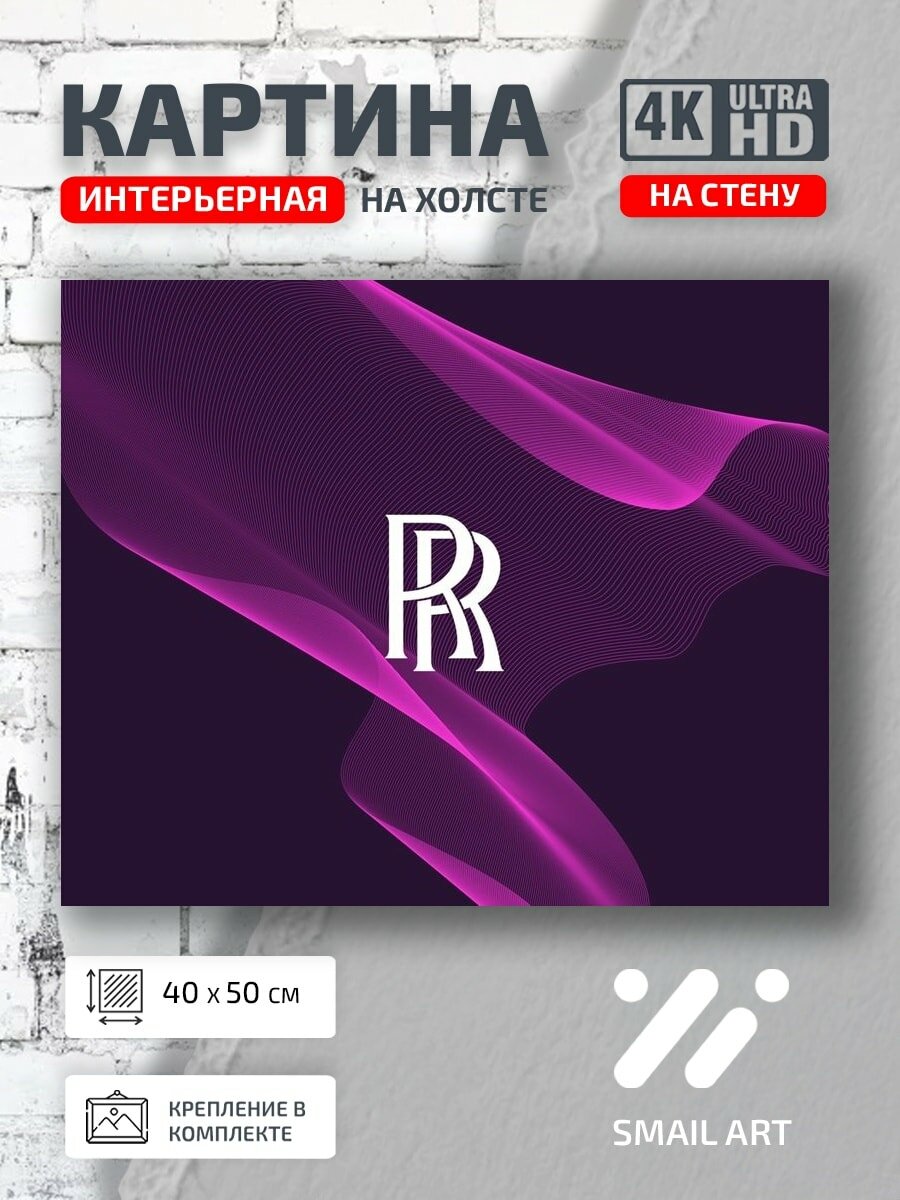 Картина на холсте интерьерная 40 на 50 на стену Rolls Royce для офиса атмосфера