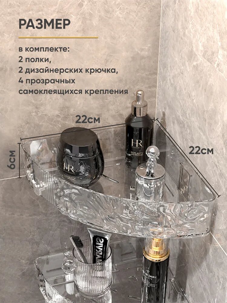 Полка для ванной, без сверления, угловая, Сквозь серый, пластик,2 шт