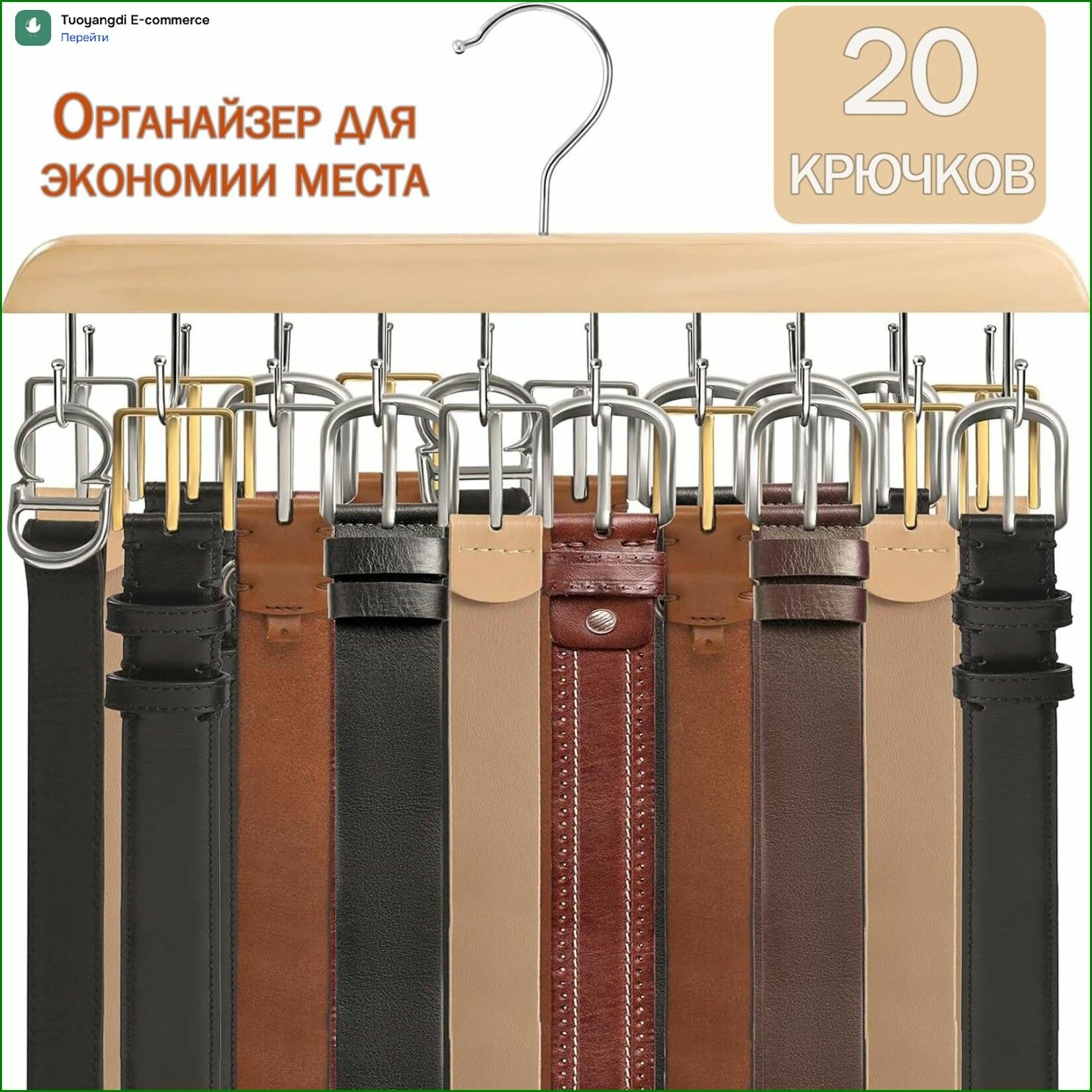 Вешалка-органайзер