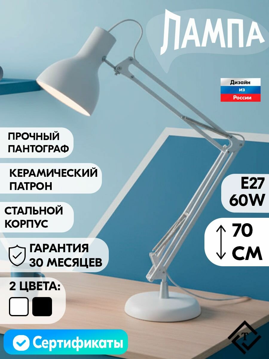 Настольная лампа светильник сигма Белый E27 220В на пантографе крепкий