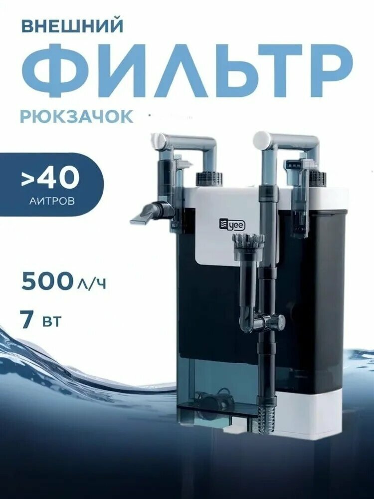 Внешний фильтр для аквариума. Фильтр рюкзак 7 Вт, Обратная промывка, однонажимная удаление загрязнений