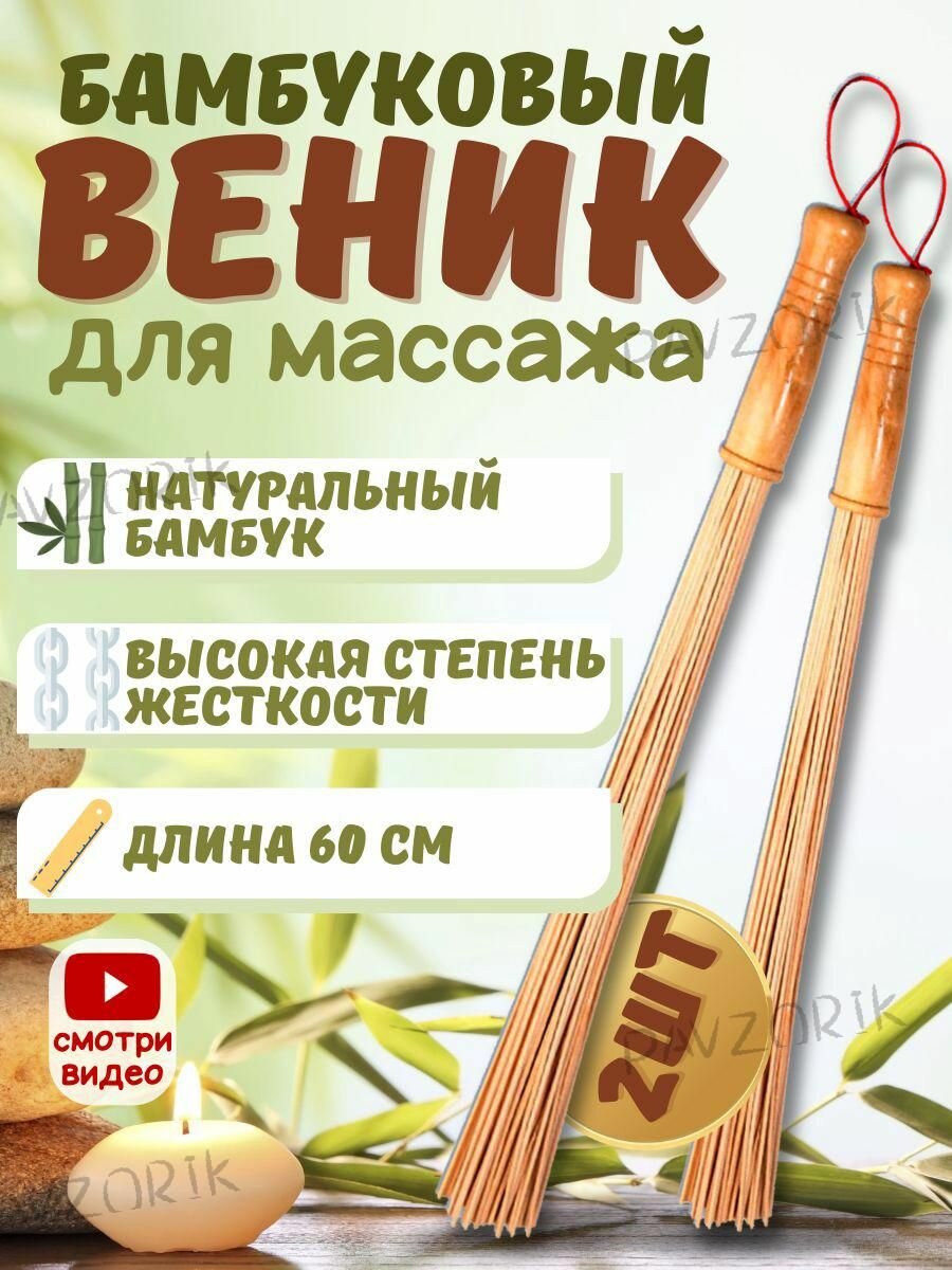 Веник для бани