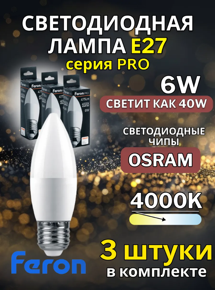 Светодиодные лампочки Е27 6 ВТ нейтральный свет 3 шт