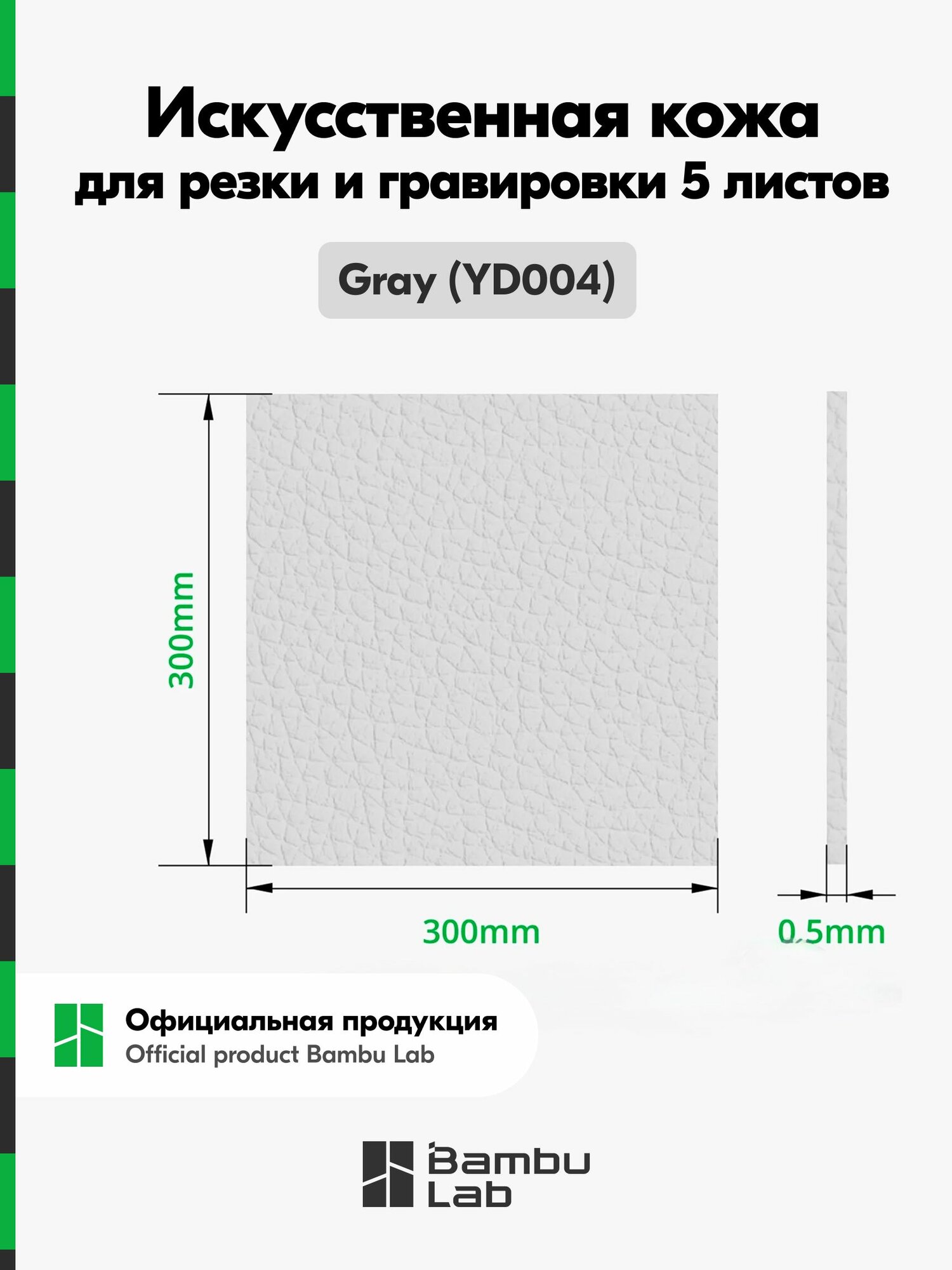 Кожа исскуственная для рукоделия 30*30см, толщ. 0,5мм, 5 листов, серый