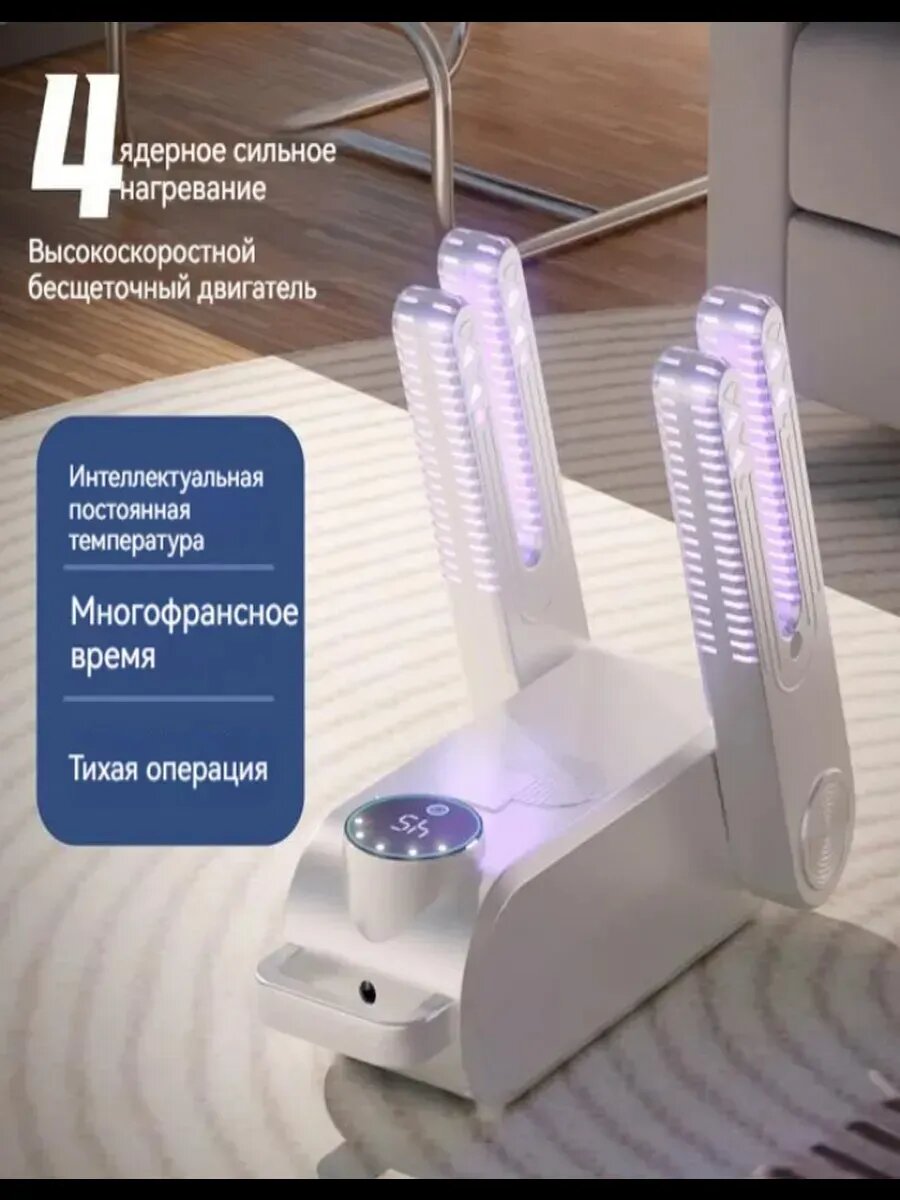 Сушилка для обуви с таймером Shoes Dryer