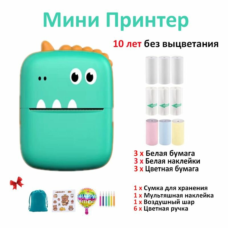 Мини принтер, фотопринтер для мобильный телефон, Портативный термопринтер (Белая бумага x3, Белая наклейки x3, Цветная бумага x3)