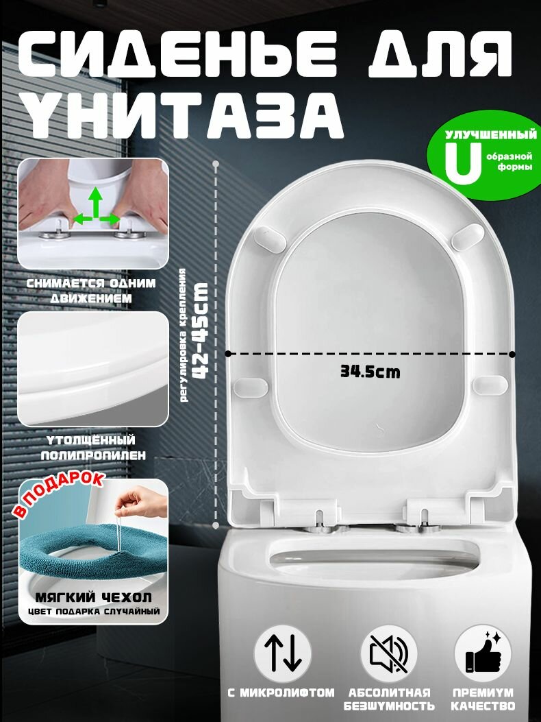 Сиденье для унитаза с микролифтом крышка сидушка на туалет, U образной формы, быстрая установка