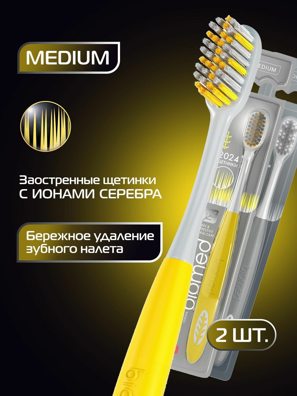 Антибактериальная комплексная зубная щетка с ионами серебра SILVER, средняя, 5 шт