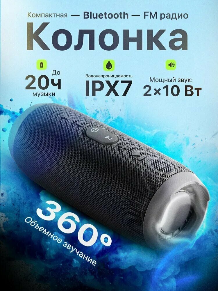 Колонка беспроводная, Bluetooth, IPX7, с сабвуфером, пластик, черный