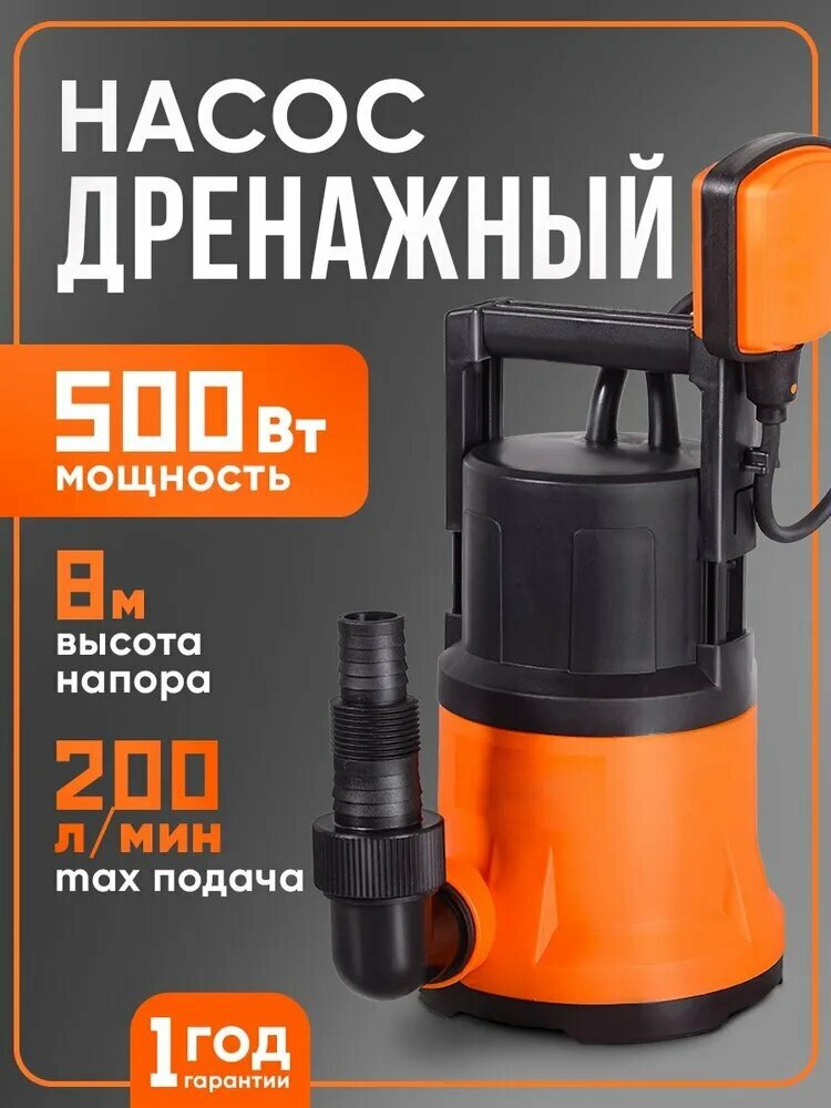 Насос дренажный Energolux N 200/5P, мощность 500 Вт, производительность 200л/мин