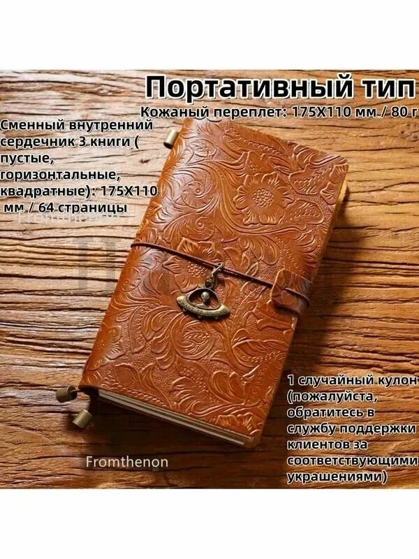 Блокнот Midori (21 x 11 см), листов: 192